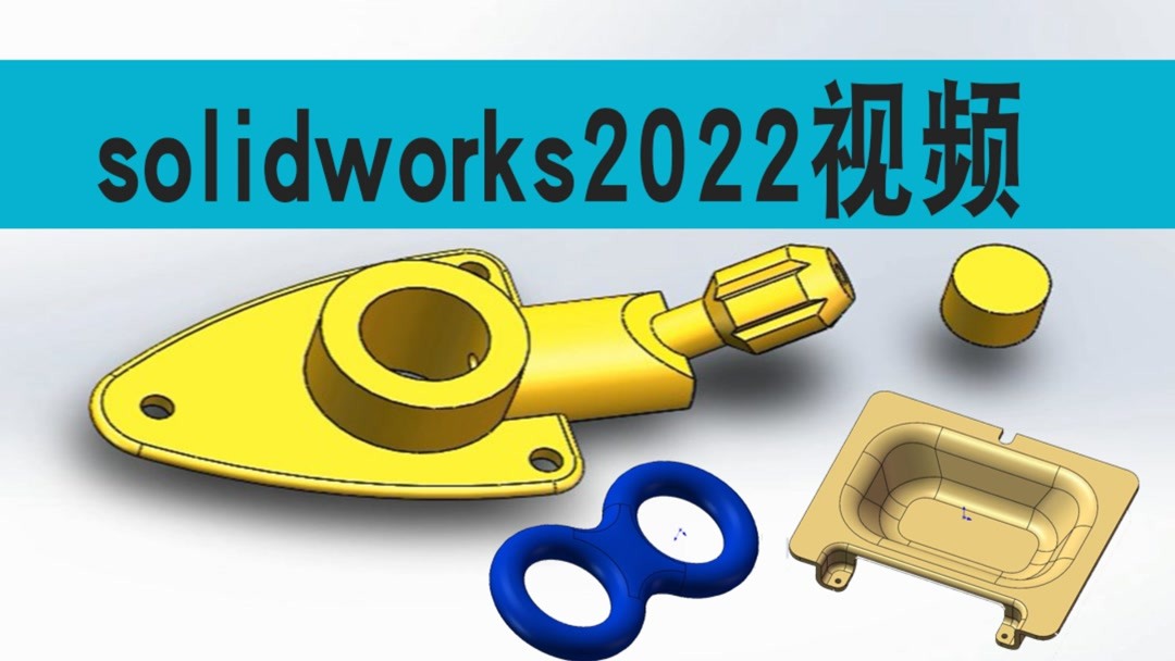 solidworks2022学习教程-齿轮齿条配合