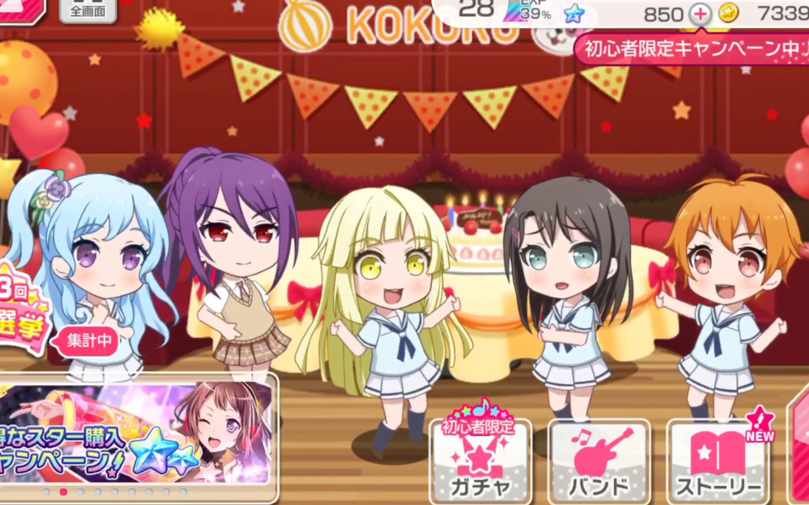 【bangdream】心心生日实录