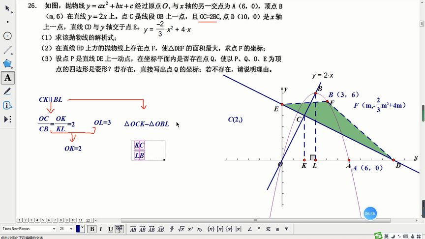 2022年中考复习 初三数学模拟试题压轴题 26题讲解(54)