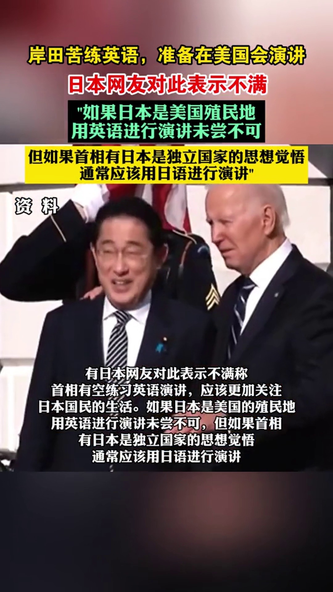 岸田苦练英语,准备在美国会演讲,日本网友对此表示不满!如果日本是...