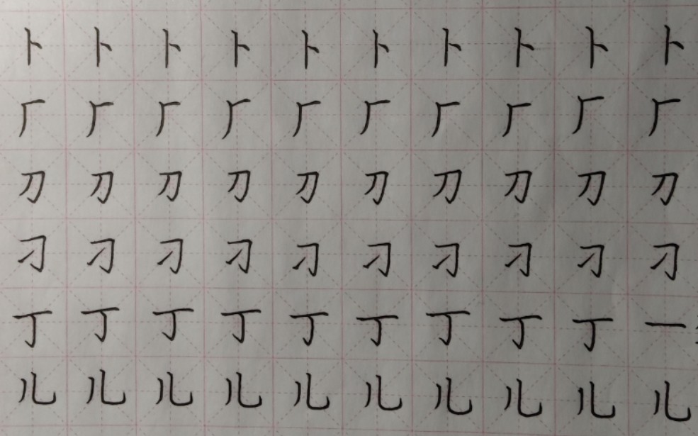 正楷练字打卡day1