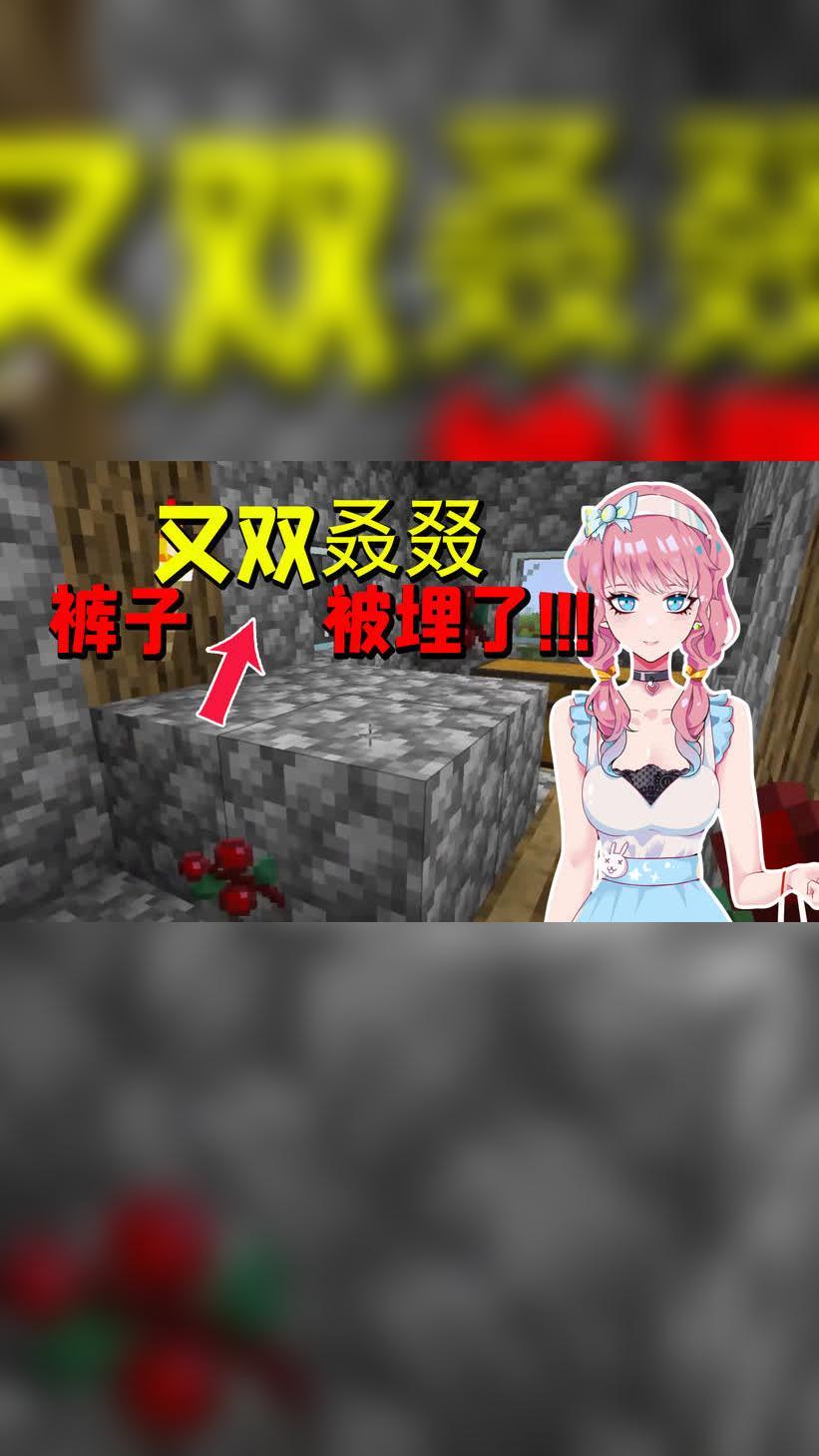 我的世界:裤子又双叒叕被埋了?那肯定是村民干的呀!
