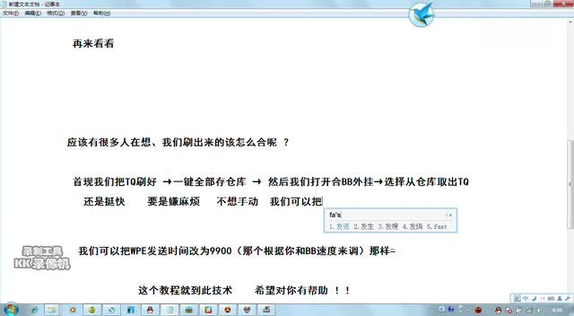 魔域SF刷MS 刷25 WPE教程