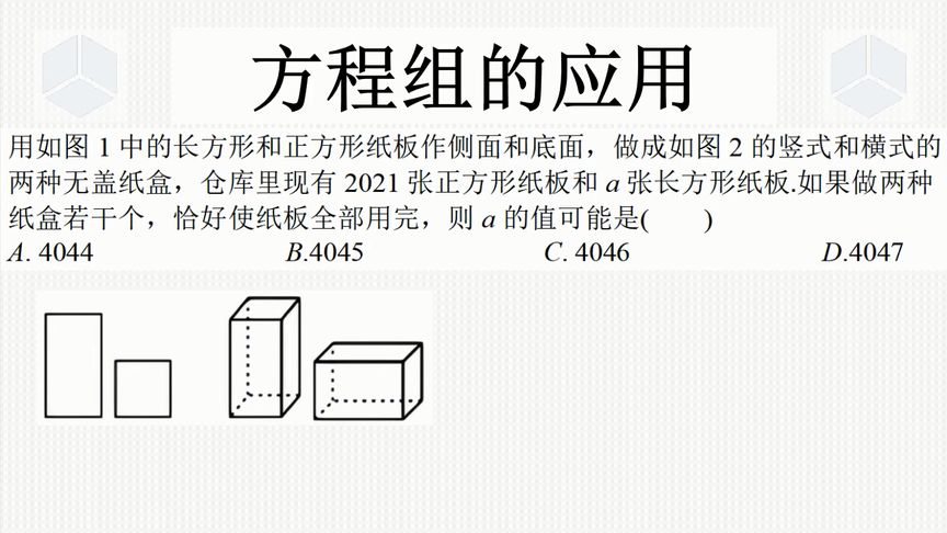 初中数学经典例题,人教版七年级下册,一元一次不定方程组的应用
