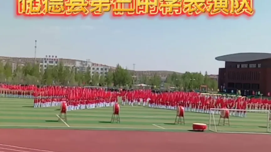 在乌兰察布市全市中学生运动会开幕式上,各学校送上了精彩的表演