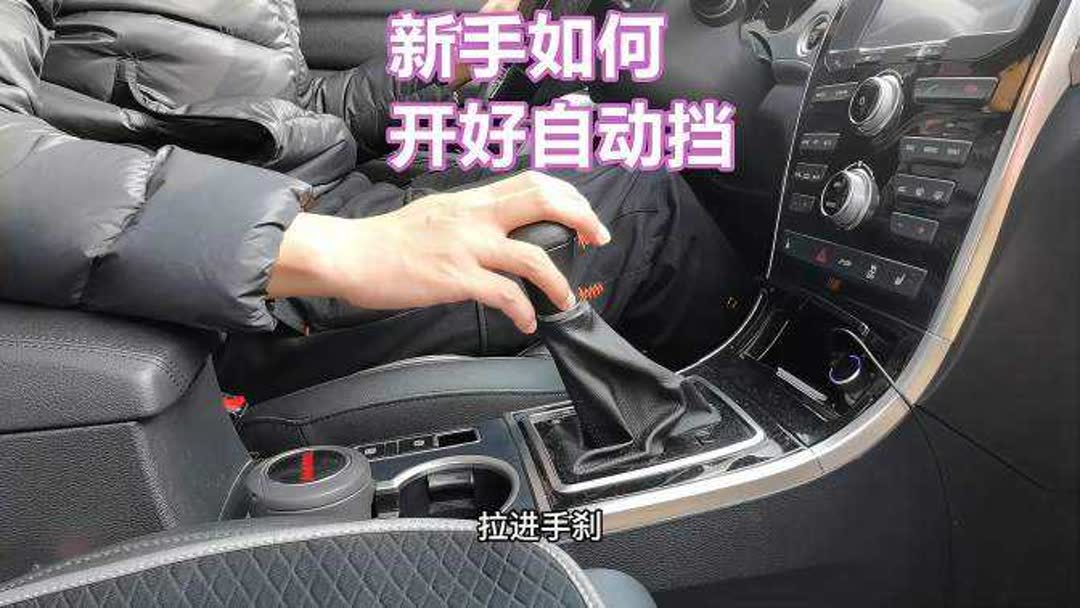 新手如何开好自动挡,学会以下几点,变速箱多用好多年
