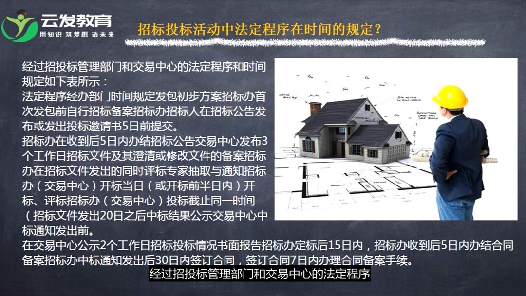 招标投标活动中法定程序在时间的规定?