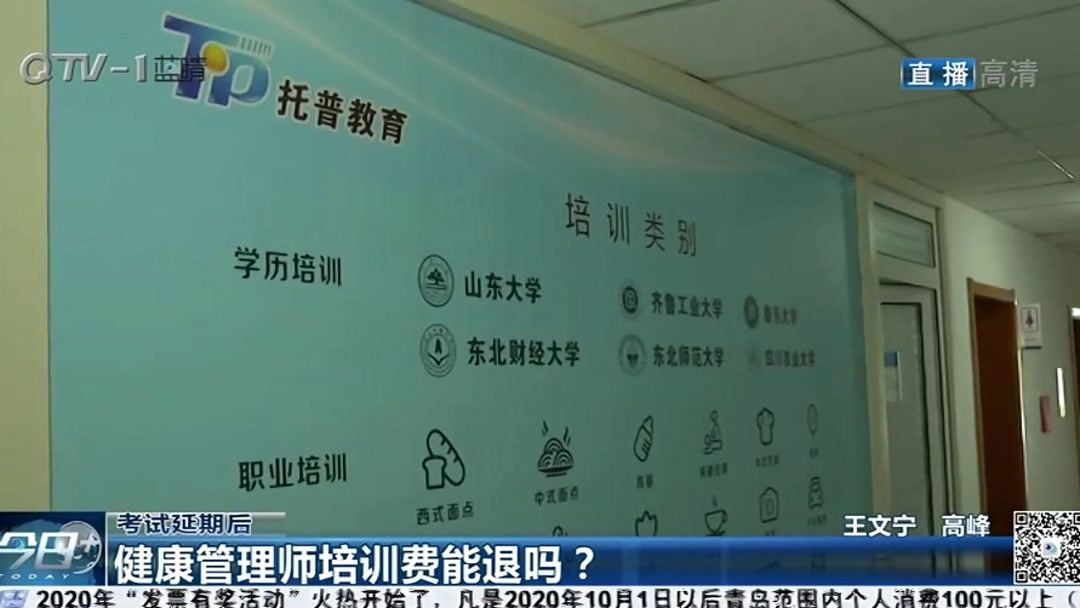 健康管理师培训费能退吗?