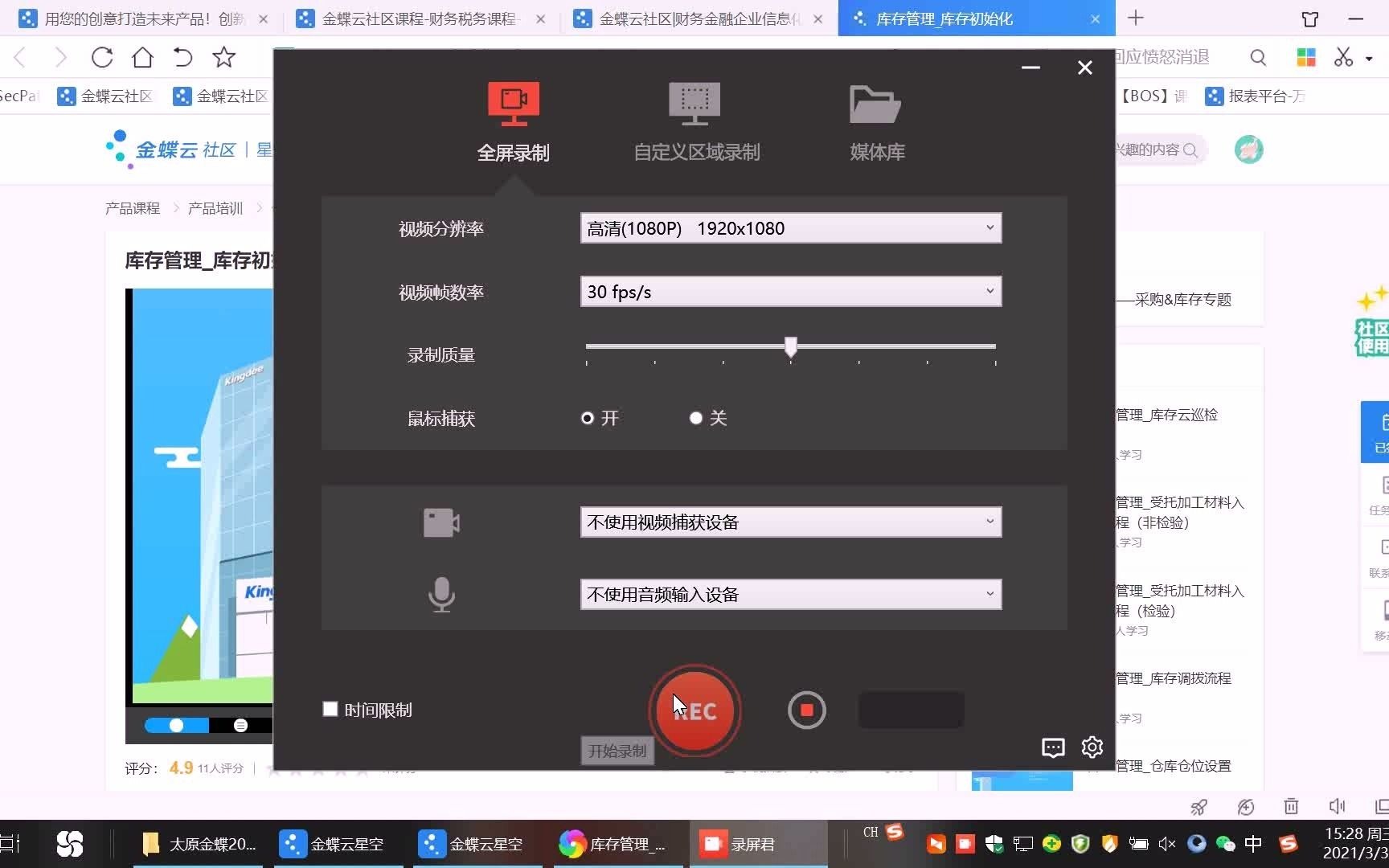 金蝶应用-库存管理_库存初始化
