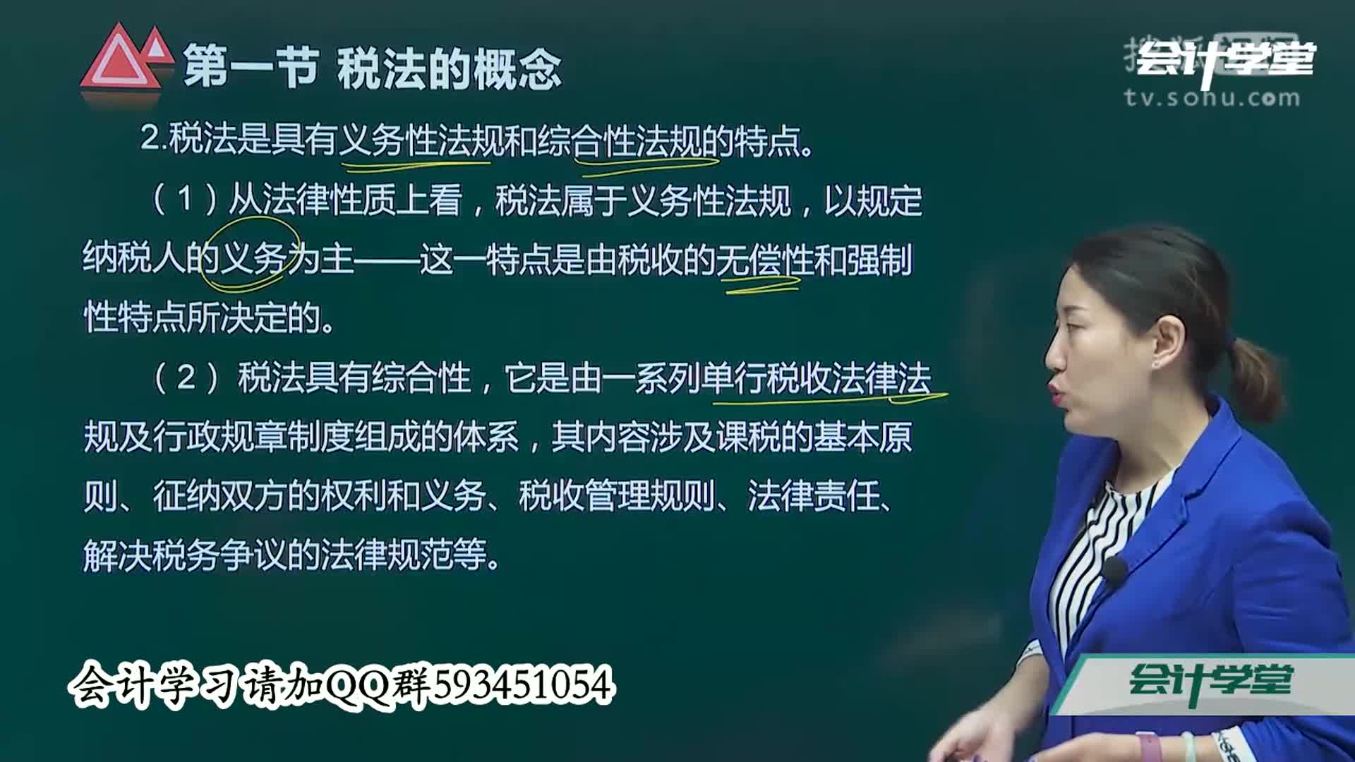 2税法的概念