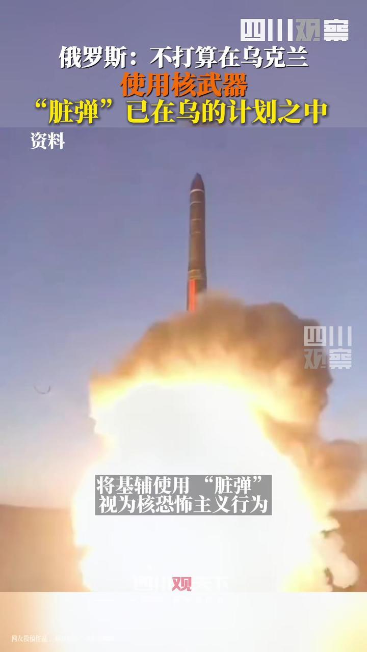 俄罗斯通讯社10月25日报道:#俄罗斯称不打算在乌克兰使用核武器 并...