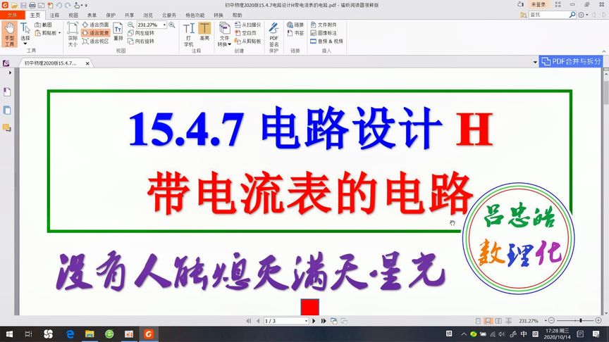 初中物理九年级15.4.7电路设计H带电流表的电路