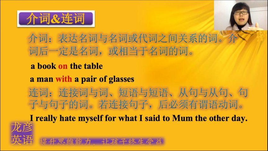 中考英语重点 什么是介词?什么是连词? Do you know?