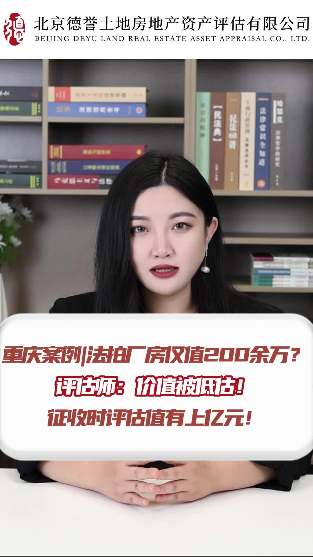 【重庆案例】法拍厂房仅值200余万?评估师:价值被低估!