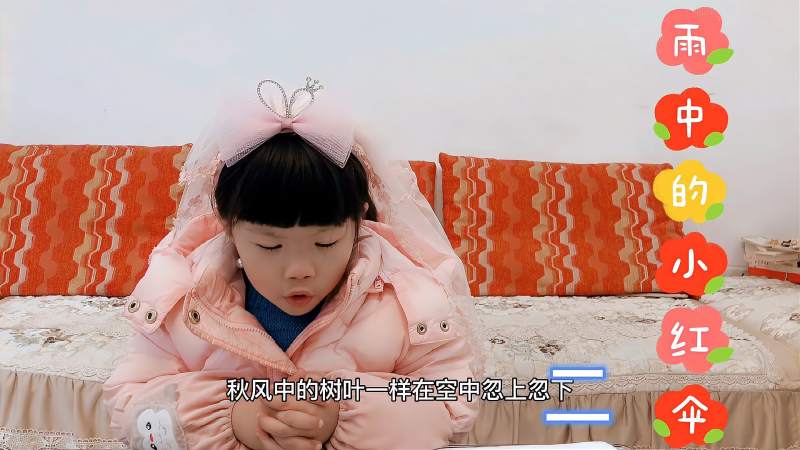 正月初一,我们一起读故事《雨中的小红伞》二