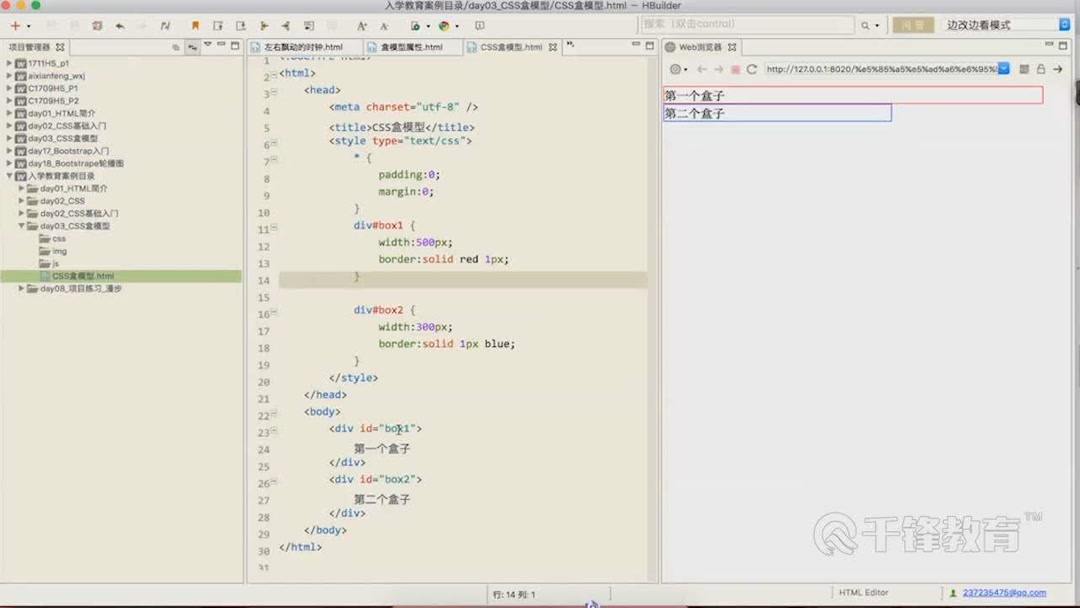 59_day05_CSS盒模型02_CSS盒模型属性(3)
