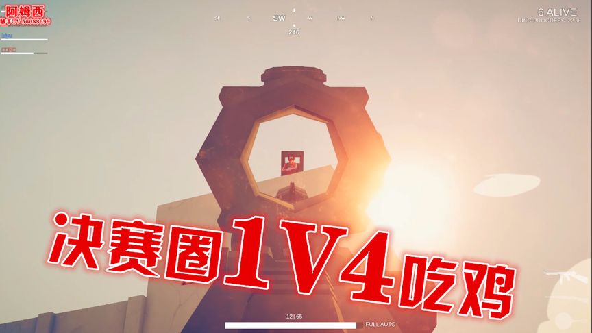 搞笑又魔性的吃鸡模拟器:决赛圈1V4华丽吃鸡