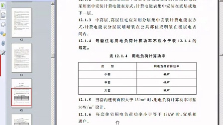第10节 供配电设计_住宅的负荷计算_建筑电气设计视频教程--1