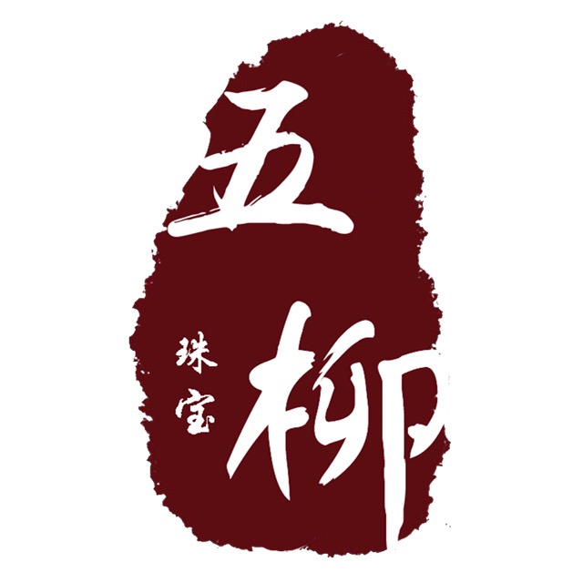 五柳珠宝 