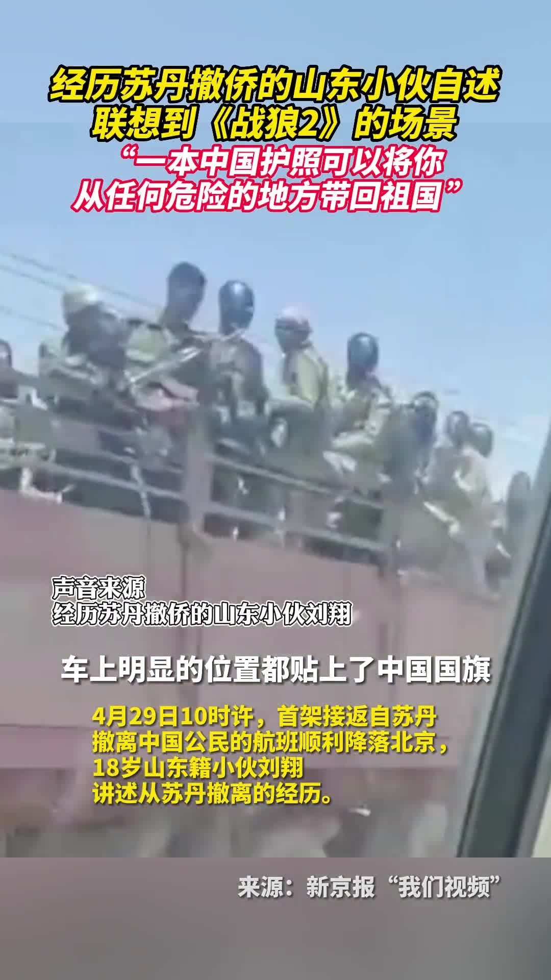 ...山东小伙自述联想到《战狼2》的场景,"一本中国护照.