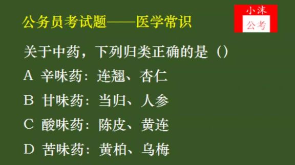医学常识:这几类常见的中药,你能归好类吗?