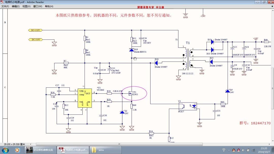 逆变焊机电源维修UC3843辅电维修,通俗易懂,初学者福音。