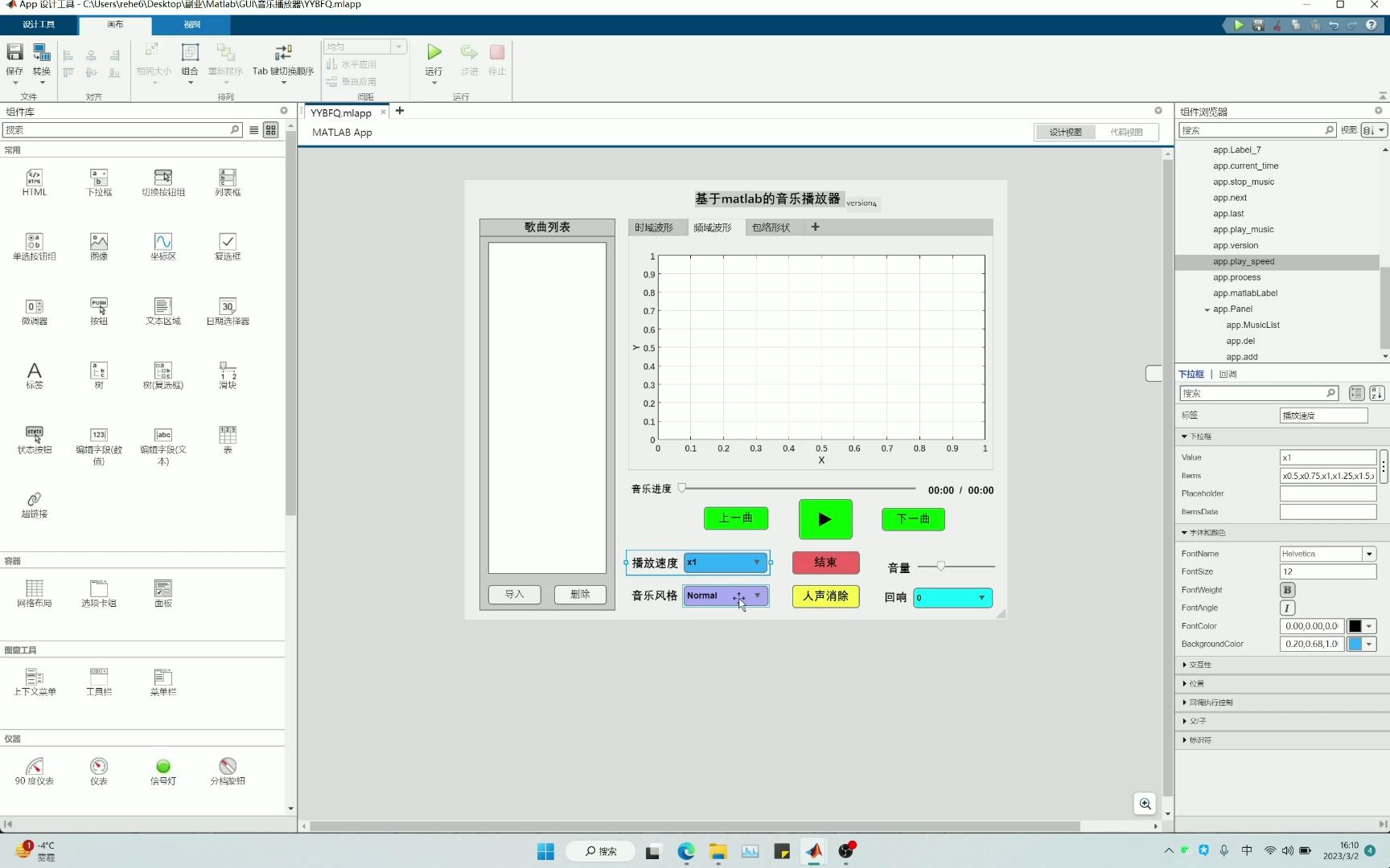 基于matlab的多功能音乐播放器