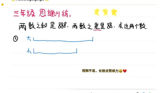 三年级思维训练和差问题 第一种方法画图ߘ