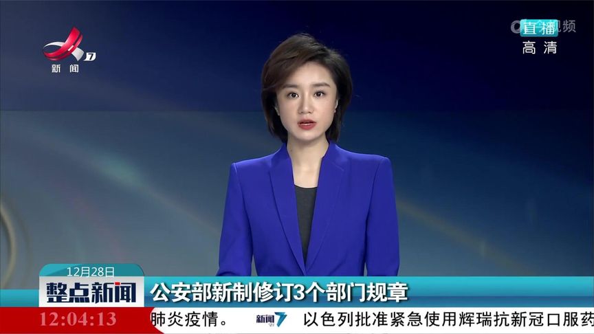 公安部新制修订3个部门规章
