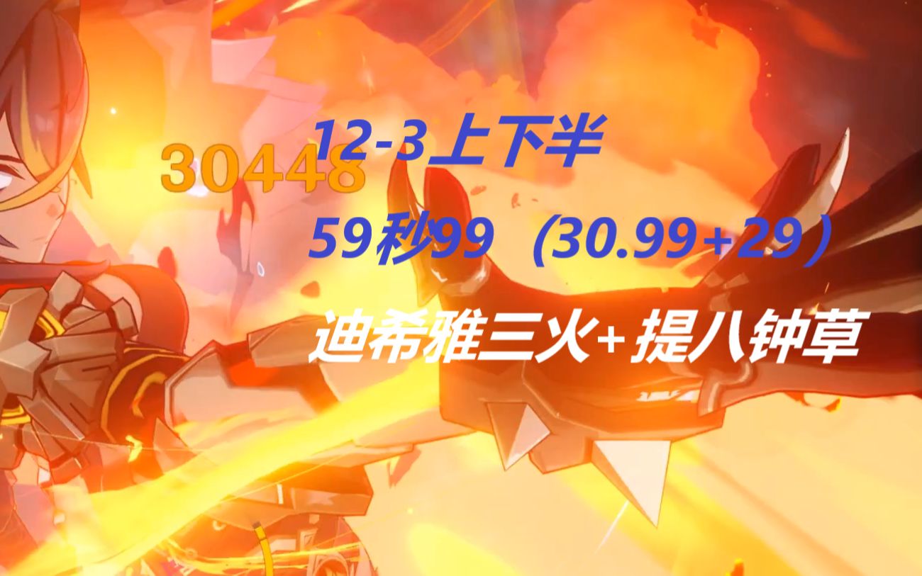 常驻主C之力!12-3上下半 59秒99