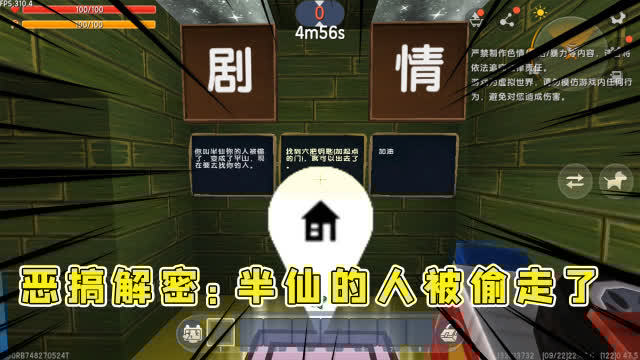 迷你世界:送给半仙的解密,伙伴太恶搞了,半仙的人被偷了