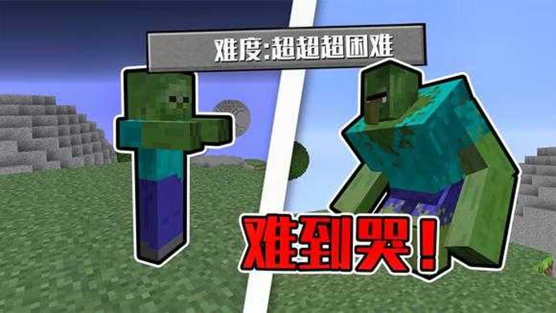 当我的世界有全新模式!超级困难模式!难10倍!