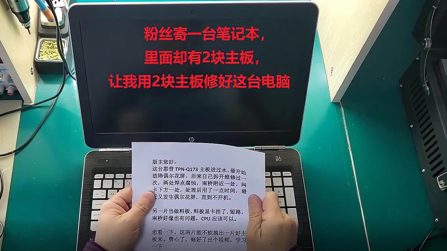 粉丝寄一台笔记本,里面却有2块主板,让我用2块主板修好这台电脑