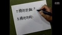 三年级硬笔书法教案 三年级书法教案