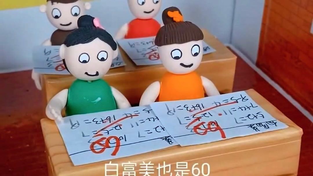 儿童定格动画:全班都考了60分,你们是想把我气死吗?