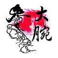 大腕人参—姜坤 