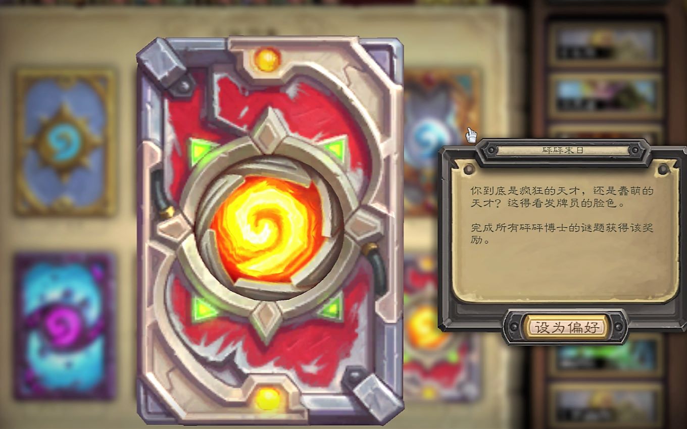 炉石传说-砰砰实验室冒险攻略