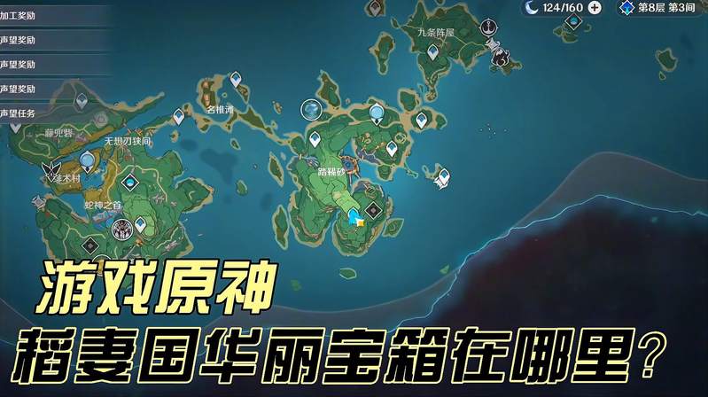 原神稻妻华丽宝箱位置