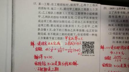 5月16日周六初二数学:分式方程应用