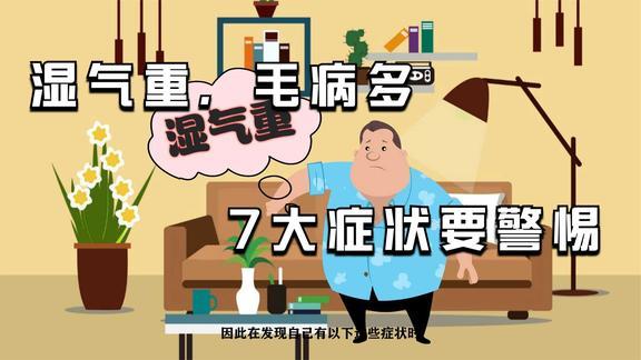 “湿气重毛病多”,湿气重有哪些症状?医生忠言:7大症状要警惕