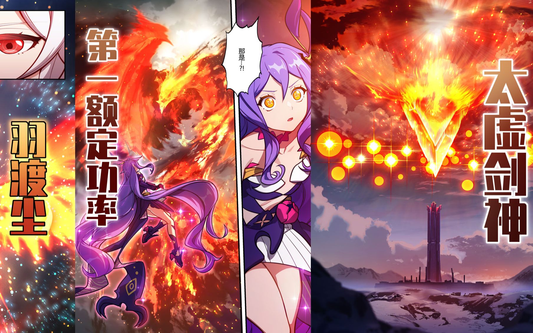 【红莲深渊】羽渡尘,第一额定功率,太虚剑神!