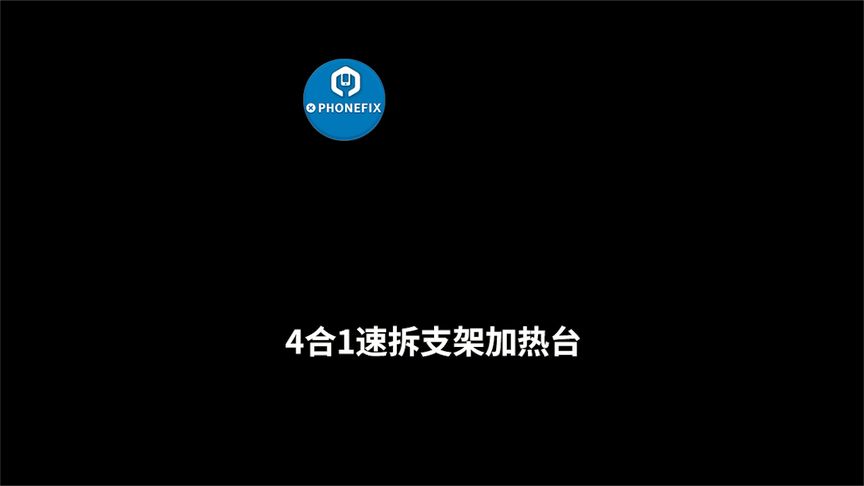 自己学维修:苹果支架分离#苹果手机维修 #手机维修 #记录生活