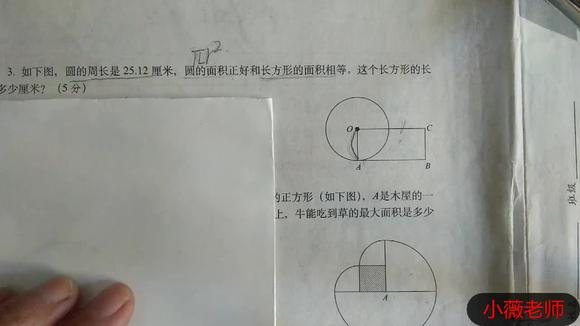 小升初数学:已知圆的周长和面积,求长方形的长