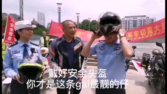 戴上安全头盔,你才是这条gai 最靓的仔#一盔一带 @广西交警 @抖音短...