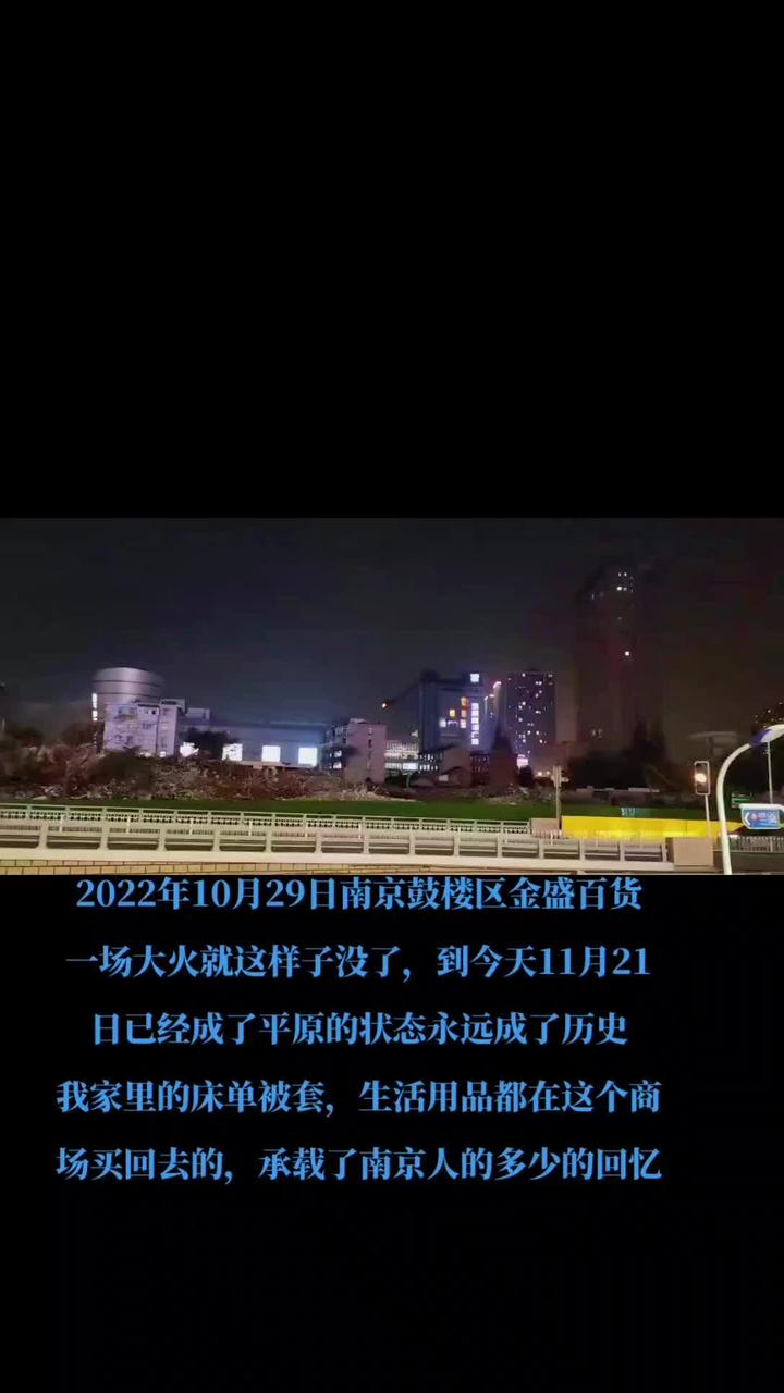 如今的鼓楼区,建宁路青山百货2022年11月29日,一场的大火,说没就没...