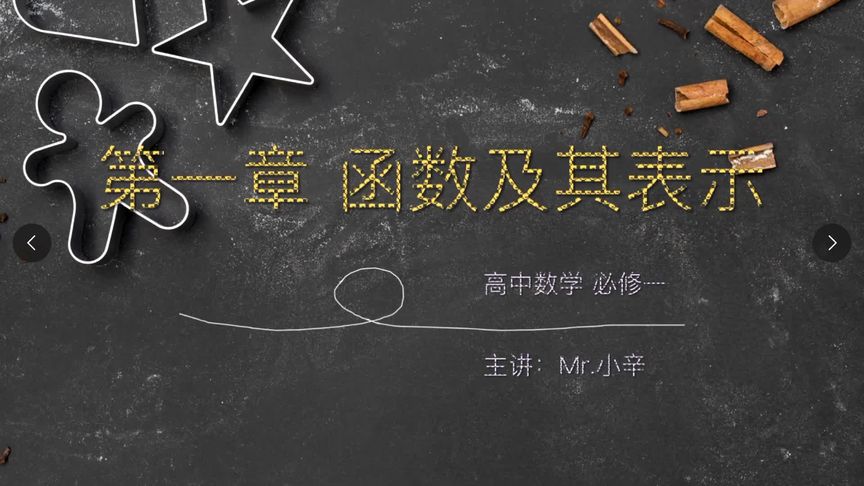 我终于明白什么是函数了,说是高中数学必备知识,甚至有点好理解