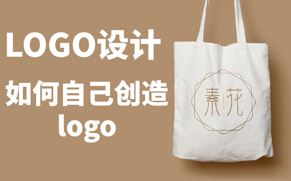 B站最强讲解logo设计入门详细教程!logo设计规范和技巧!史上最容易...