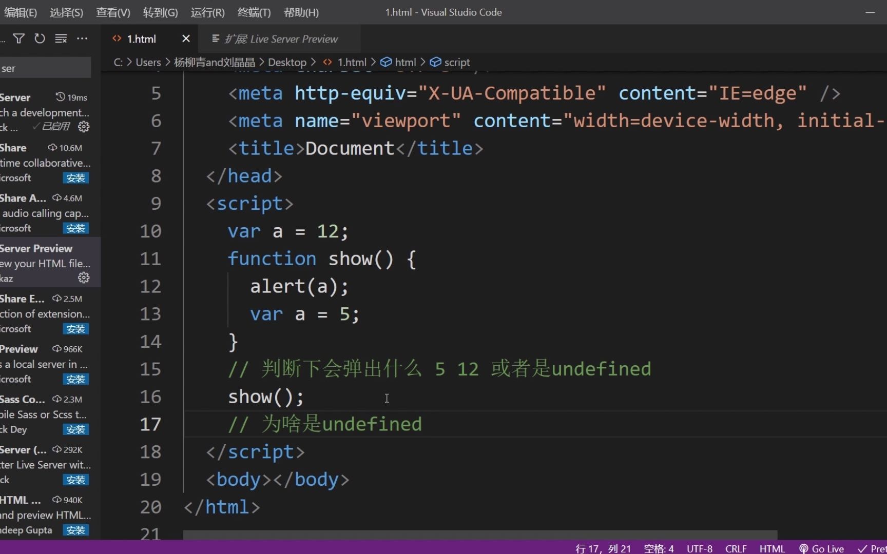 你真的会js变量提升的面试题吗