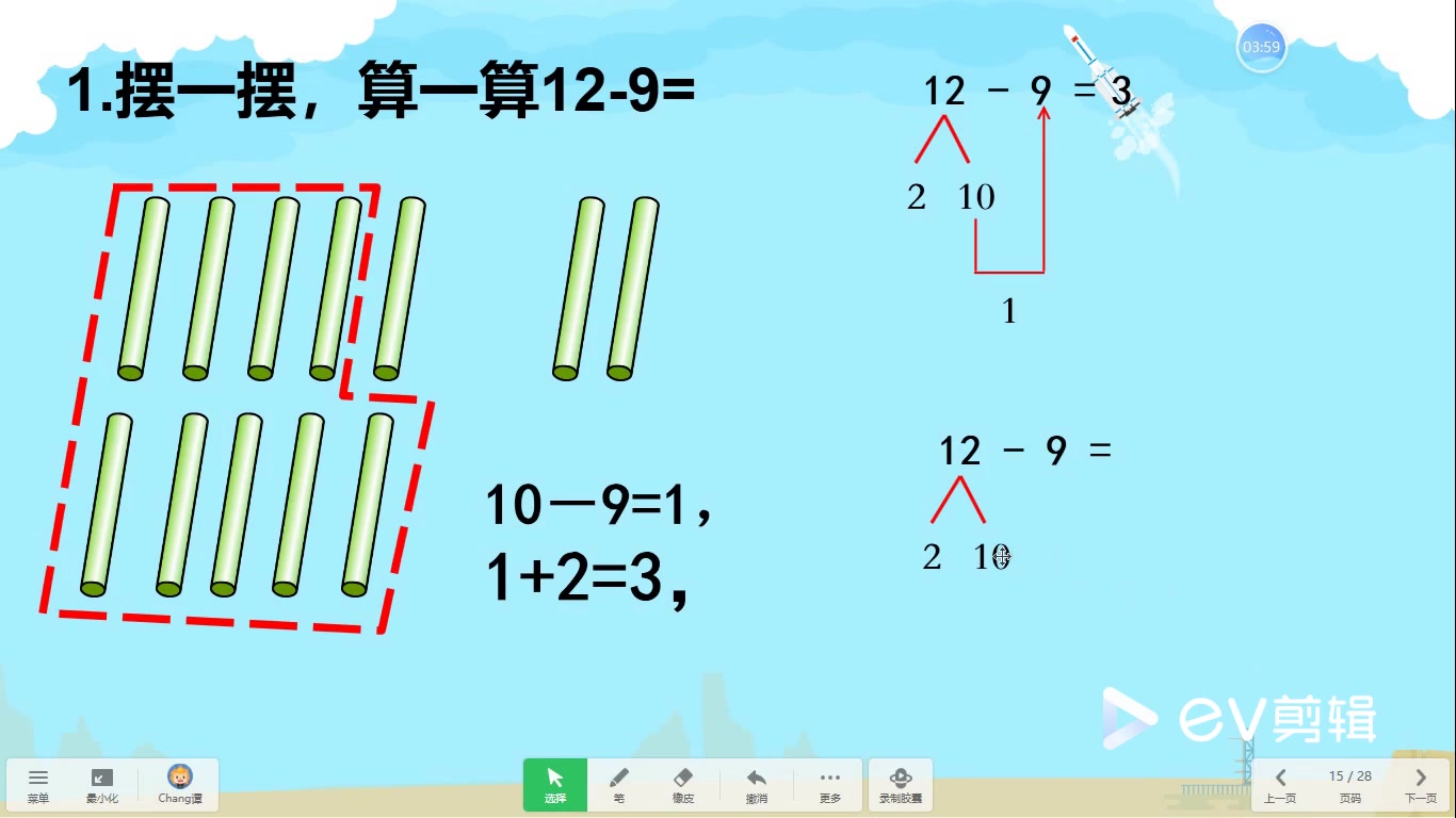 【一年级下册数学】十几减9练习课
