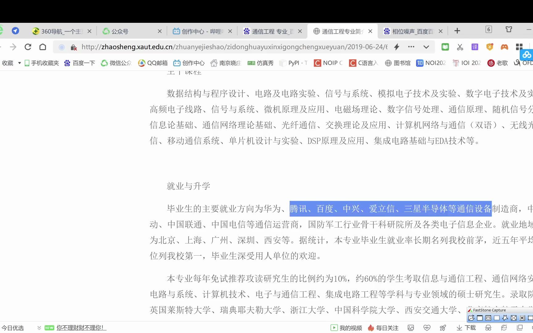 通信工程专业介绍01 20220707